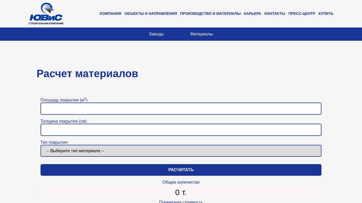 калькулятор стоимости за 1 минуту узнай стоимость материалов в 2 клика